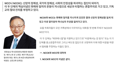 WCC와 NCCK 탈퇴 성명에 따른 보도자료